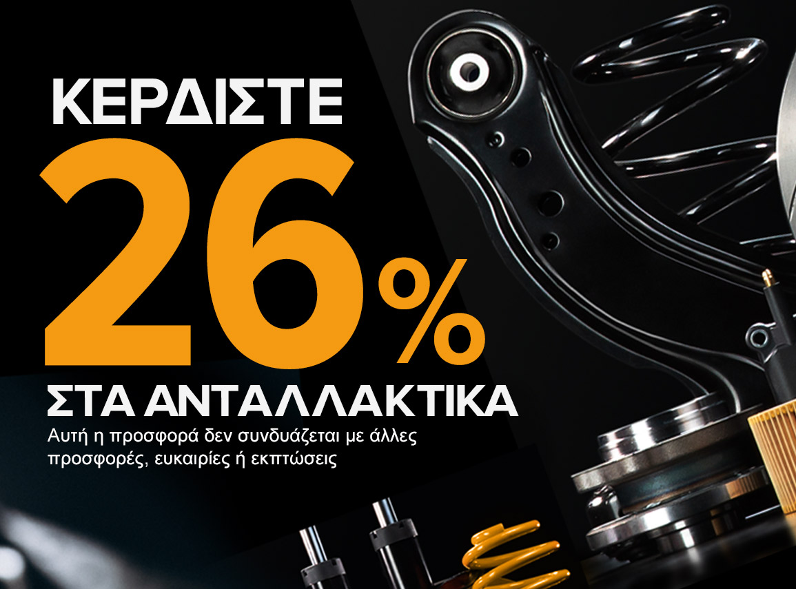 Κατάστημα ανταλλακτικών αυτοκινήτων. Φθηνά εξαρτημάτων αυτοκινήτων ...